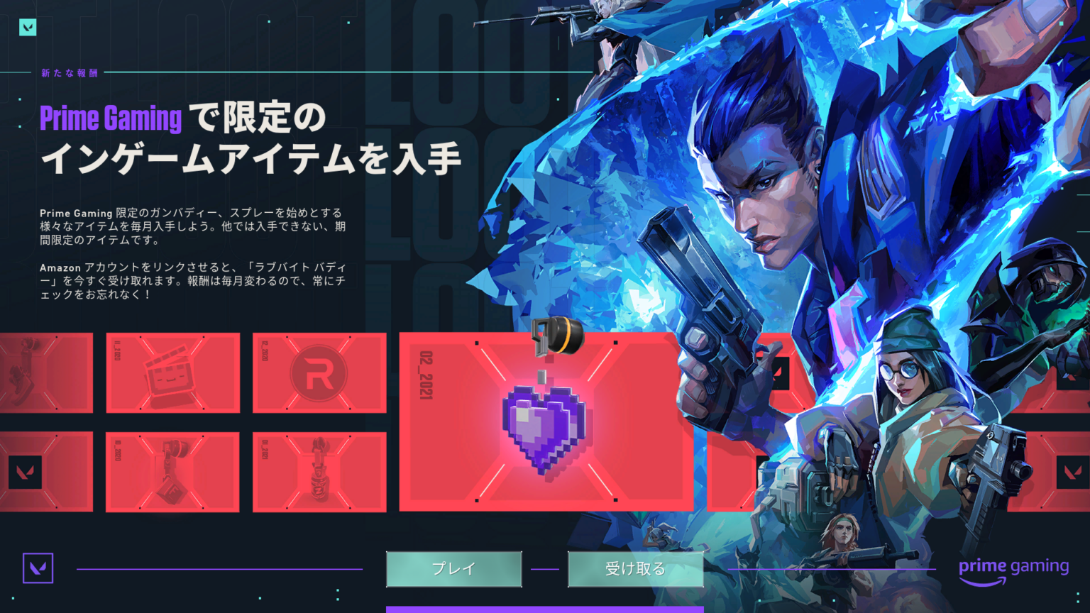 【VALORANT】Prime Gaming会員限定『Lovebyte 』ガンバディーが配信中！【ヴァロラント】 - 寝ても覚めても