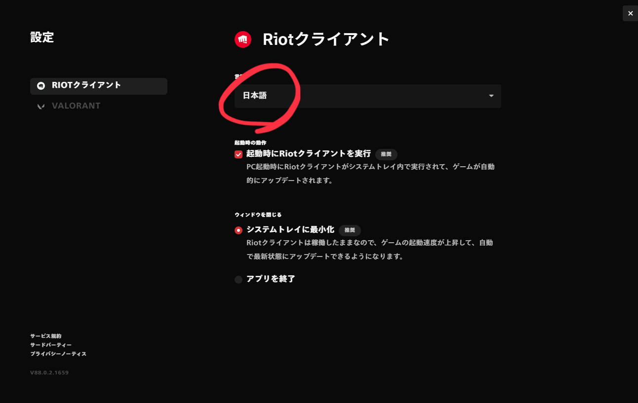 【VALORANT】音声・テキスト言語の変更方法について解説【ヴァロラント】 - 寝ても覚めても
